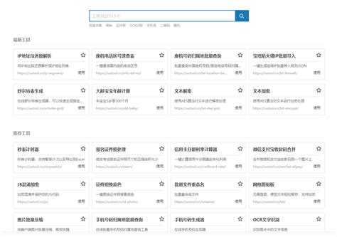 Uu在线工具uutoolcn，内置500个便捷实用的小工具！ 实用工具 瀚文博客 Hanwenblog