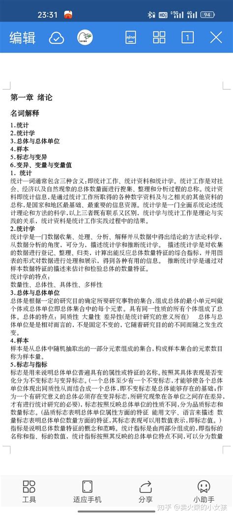 安徽财经大学应用统计专业统计学资料 知乎