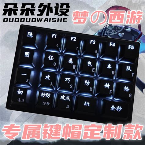梦幻键盘鼠标宏西游五开单手自定义宏编程一键全秒全防朵朵外设nanaweiwei0