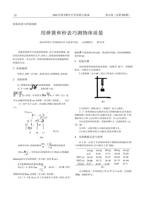 用弹簧和秒表巧测物体质量