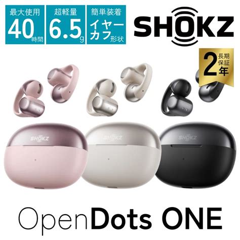 Shokz（ショックス） Shokz Opendots One オープンドッツワン オープンイヤーデザイン イヤーカフ式 防水 超軽量 正規販売店 メーカー保証2年 爆買 ケゴマル