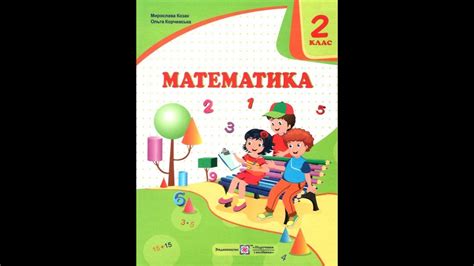 Задачі на дві дії Доповнення рівностей Youtube