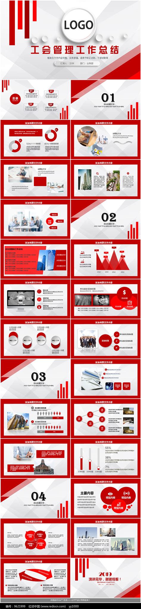工会管理工作总结PPT模板下载 红动中国