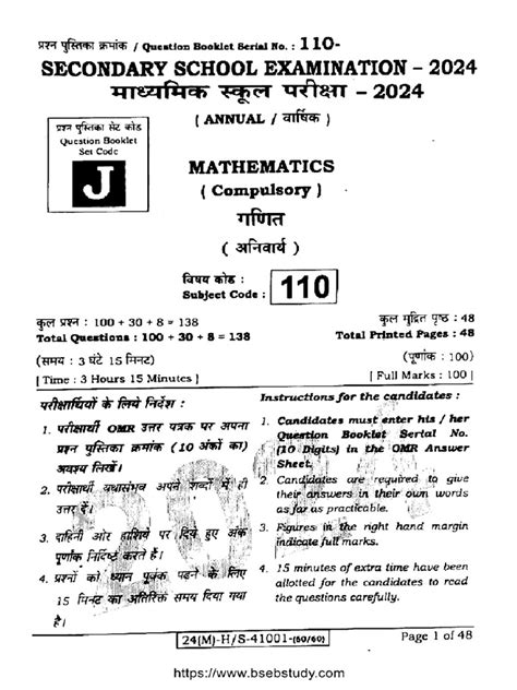 Bihar Board Class 10 Mathematics 110 Set J 2024 Pdf