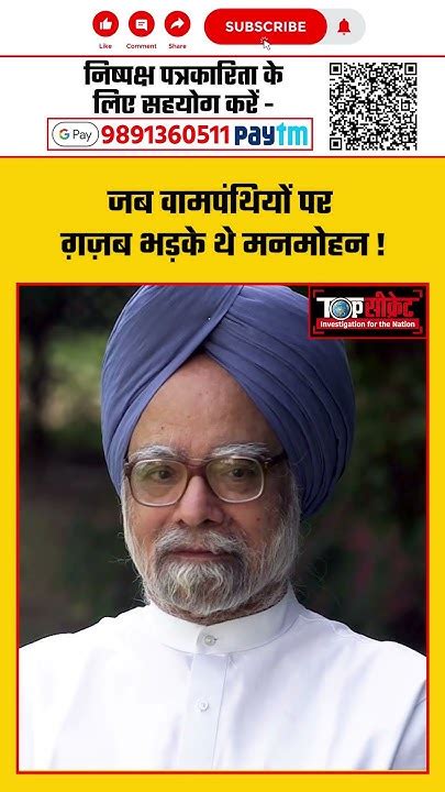 जब वामपंथियों पर ग़ज़ब भड़के थे Manmohan Singh Manmohansingh Congress Youtube