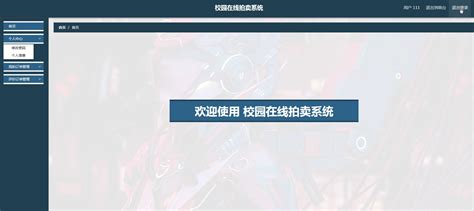 Springboot计算机毕业设计校园在线拍卖系统75kta（程序源码数据库调试部署开发环境）带论文文档1万字以上，文末可获取，系统界面在最后面。 Csdn博客