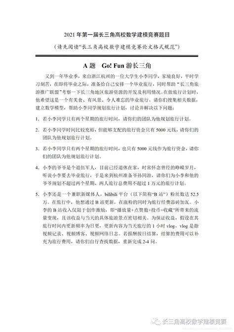 2021长三角高校数学建模 A题 B题 思路评价 代码 数学模型 ？2023 年第三届长三角高校数学建模竞赛题目a Csdn博客