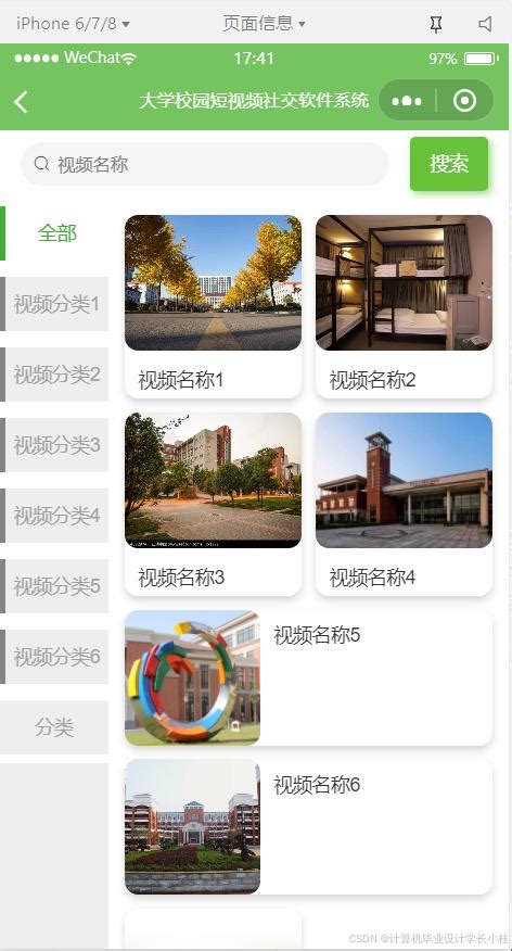 计算机毕设源代码网站基于python实现的大学校园短视频社交软件系统 微信小程序 Csdn博客