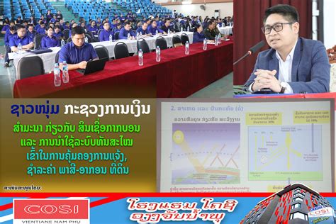 ຂ່າວ ສາມອົງການຈັດຕັ້ງ