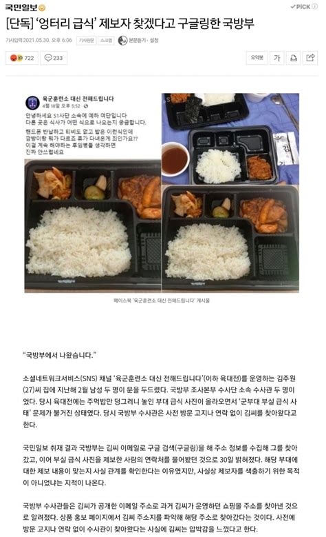 단독 ‘엉터리 급식 제보자 찾겠다고 구글링한 국방부 포텐 터짐 최신순 에펨코리아