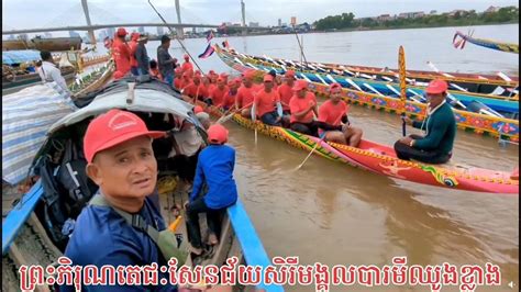 ស្រីសសុវណ្ណពេជ្រមុនី ពាមមានជ័យបារមីទួត្រាស់