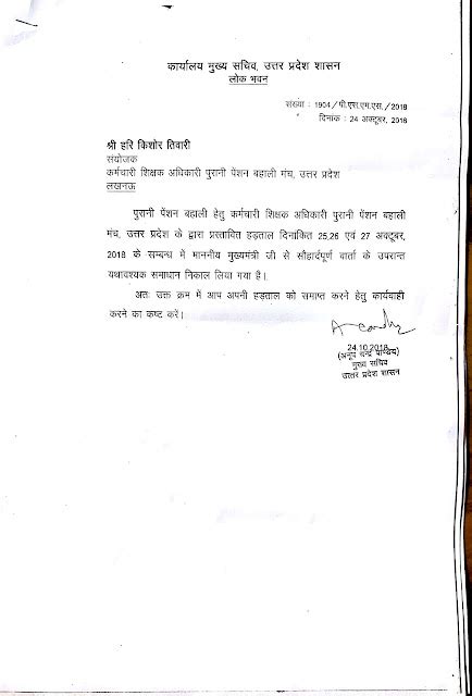 पेंशन बहाली मंच की हुई सीएम योगी के साथ बैठक 08 सदस्यों की कमेटी गठन के साथ सरकार ने किया हड़ताल
