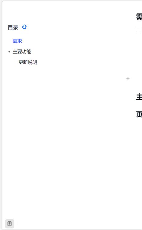说明文档的目录在不同文件里怎么有两种格式啊，简直逼死强迫症。