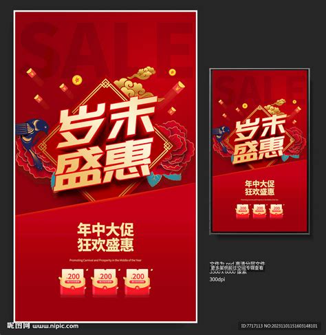 年终大促设计图海报设计广告设计设计图库昵图网