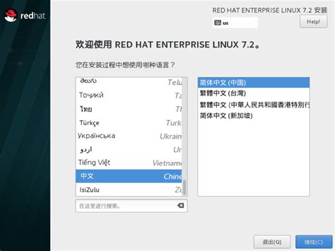 redhat 7 2 linux系统安装教程 red hat linux csdn博客