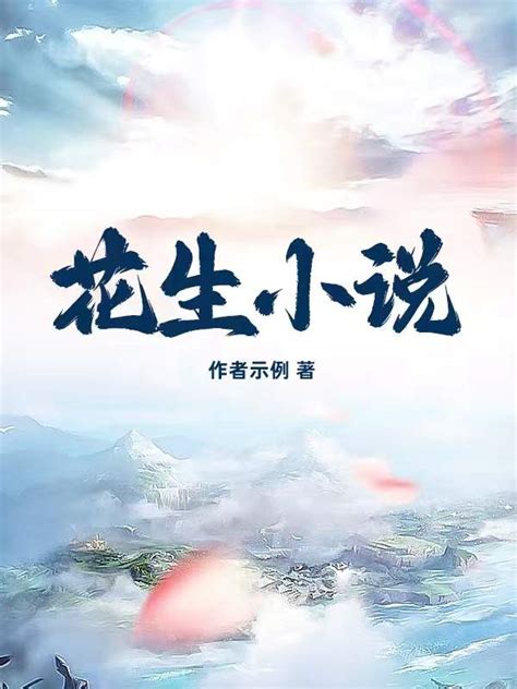 岁辩最新小说作品作者岁辩的全部小说阅读 蚂蚁文学