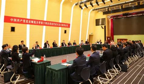 图说丨学校第十四次党员代表大会掠影 澎湃号政务 澎湃新闻 The Paper