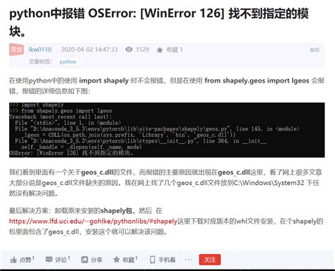 oserror [winerror 126] 找不到指定的模块————shapely 程序员大本营