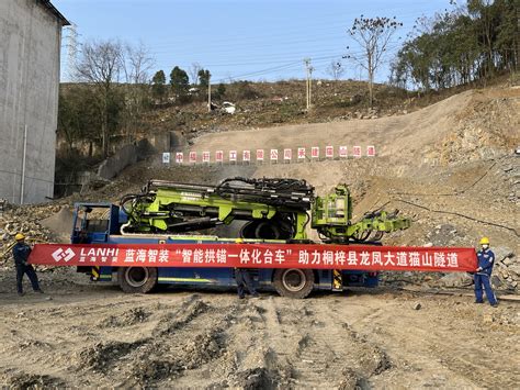 蓝海智装智能拱锚一体化台车助力桐梓县龙凤大道猫山隧道 四川蓝海智装官网