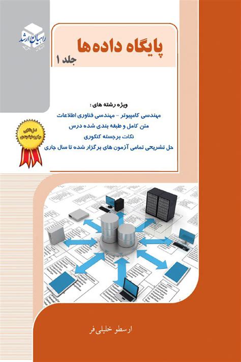 خرید فروش دانلود قیمت کتاب دست دوم پایگاه داده ها جلد1 نویسنده ارسطو خلیلی فر انتشارات آزاده
