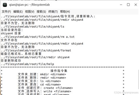 操作系统实验 4 文件系统设计操作系统简单文件系统实验 Csdn博客