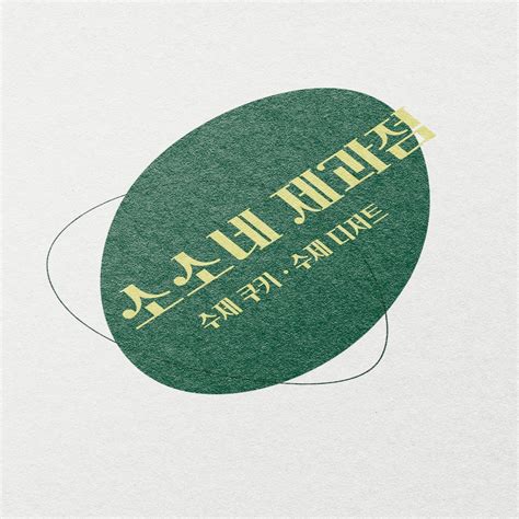 베이커리 로고 디자인 로고 디자인 포트폴리오 크몽