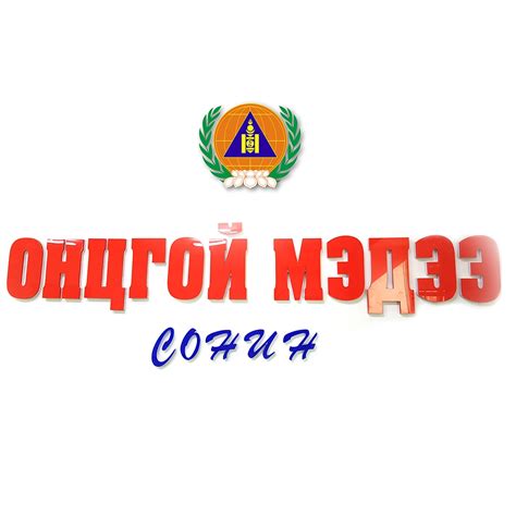 ОБЕГ ын Урьдчилан сэргийлэх мэдээлэл