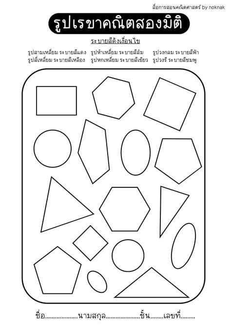 สื่อการสอนคณิตศาสตร์ By สื่อการสอนคณิตศาสตร์ By Noknak