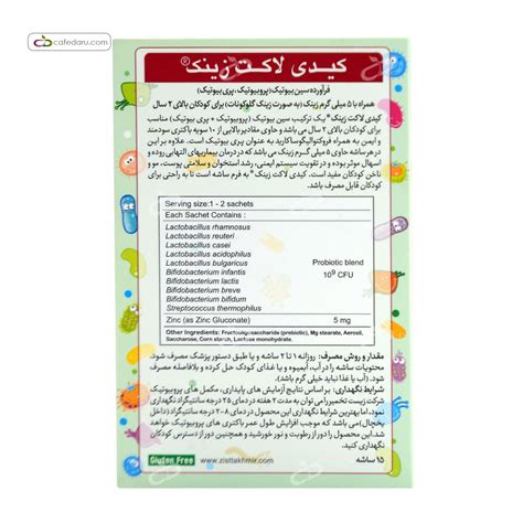 کیدی لاکت زینک پروبیوتیکپری بیوتیک کودکان زیست تخمیر 15 ساشه کافه