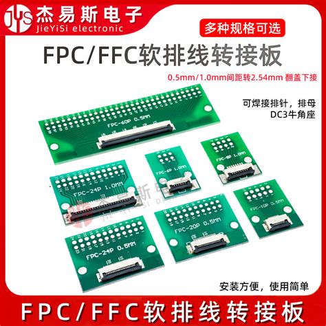 Fpc Ffc转接板焊好0 5mm 1 0mm间距连接器转直插2 54软排线转接座 虎窝淘