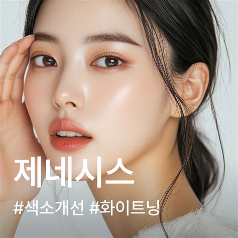 제네시스2 토닝 최신 기기 할인 가격 후기 전후 효과 정보 By 아이에이치의원 여신티켓 국내 1등 피부과 성형외과 플랫폼