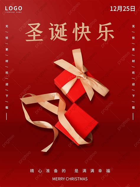 Simple Red Festive Christmas Poster Template Download On Pngtree