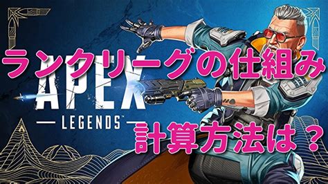 【apex Legends】ランクシステムの仕組み～必要ポイントや計算方法は？～【エーペックスレジェンズ】 ｜ ローシュとライの人生クエスト