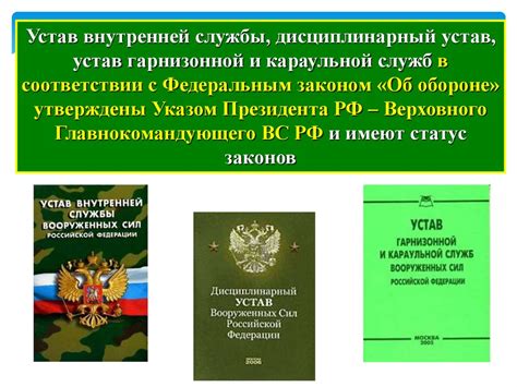 Особенности военной службы Общевоинские уставы ВС РФ презентация онлайн