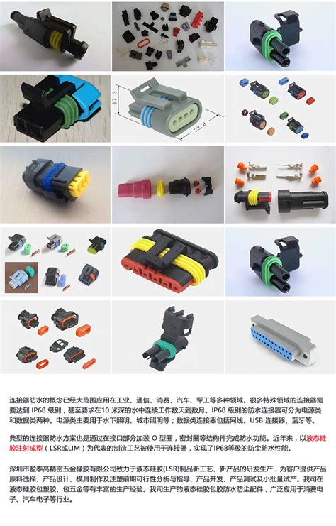 汽车电子液态硅胶制品生产厂家汽车连接器插件硅胶防水包胶加工汽车硅胶配件定制工厂 深圳盈泰高精