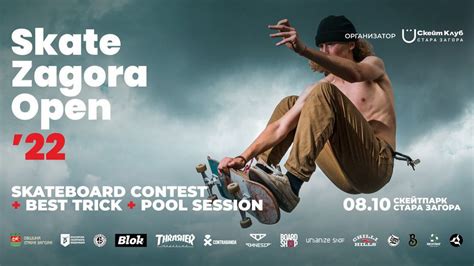Стара Загора ще бъде домакин на кръг от Републиканско първенство по скейтборд