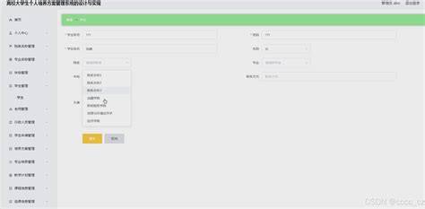 Springboot高校大学生个人培养方案管理系统的设计与实现vw47n高校人才培养方案管理系统 Csdn博客