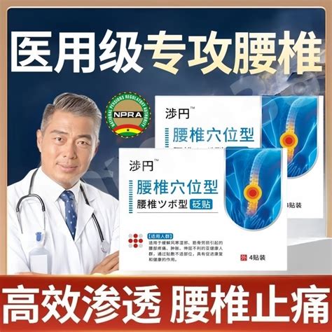 【官方正品】渉冈腰椎穴位贴坐骨 神經痛 贴 坐骨神经贴 坐骨神经痛腰椎间盘突出lumbar Spine Acupoint Patch Lumbar Disc Joint Sedentary