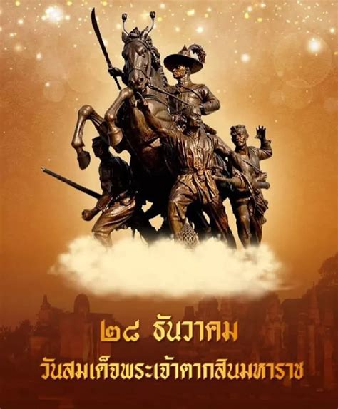 เขตบางกอกน้อย 28 ธันวาคม วันสมเด็จพระเจ้าตากสินมหาราช