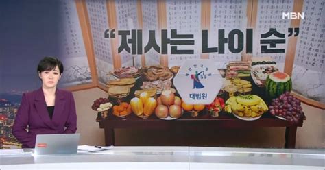 제사 주재자 아들 아니어도 돼…대법 15년 만에 판례 변경
