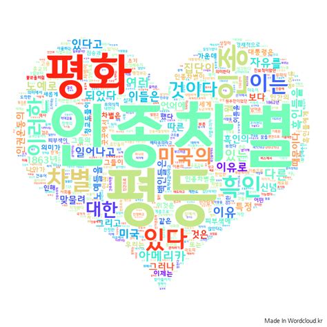 인종차별 평화 평등 워드클라우드 워드클라우드 생성기