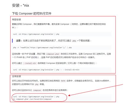 Linux下 Composer 的安装 向北票 博客园