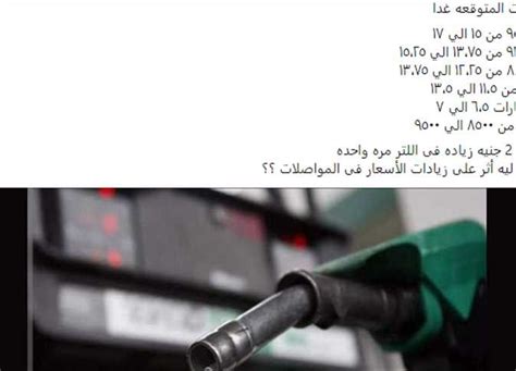 حقيقة ارتفاع أسعار البنزين والسولار اليوم في مصر وموعد اجتماع لجنة