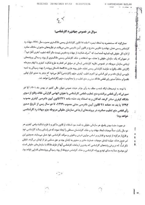 کانون کارشناسان رسمی دادگستری استان گیلان