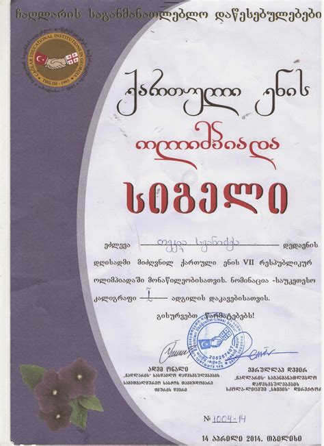 ჩემი პორტფოლიო მოსწავლეთა წარმატებები