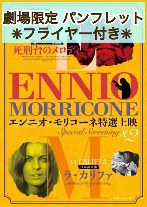 洋画 『 エンニオ・モリコーネ 特集上映 』 パンフレット モリコーネ By メルカリ