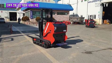 다목적 전동 고소 작업차·지게차 작업 Youtube 다목적 전동 고소 작업차·지게차 작업 Youtube