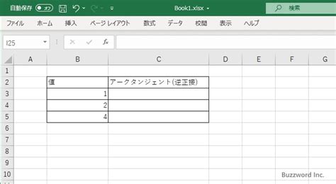Excel関数 Atan関数：アークタンジェント逆正接を取得する