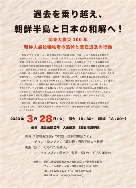 2023年3月28日 関東大震災100年朝鮮人虐殺犠牲者の追悼と責任追及の行動 東京平和運動センター