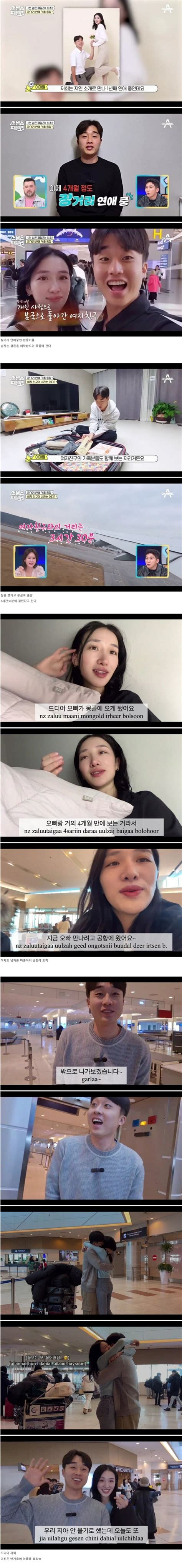 한국남자가 몽골여자와 국제연애 하면 생기는 일 Vortex Gaming